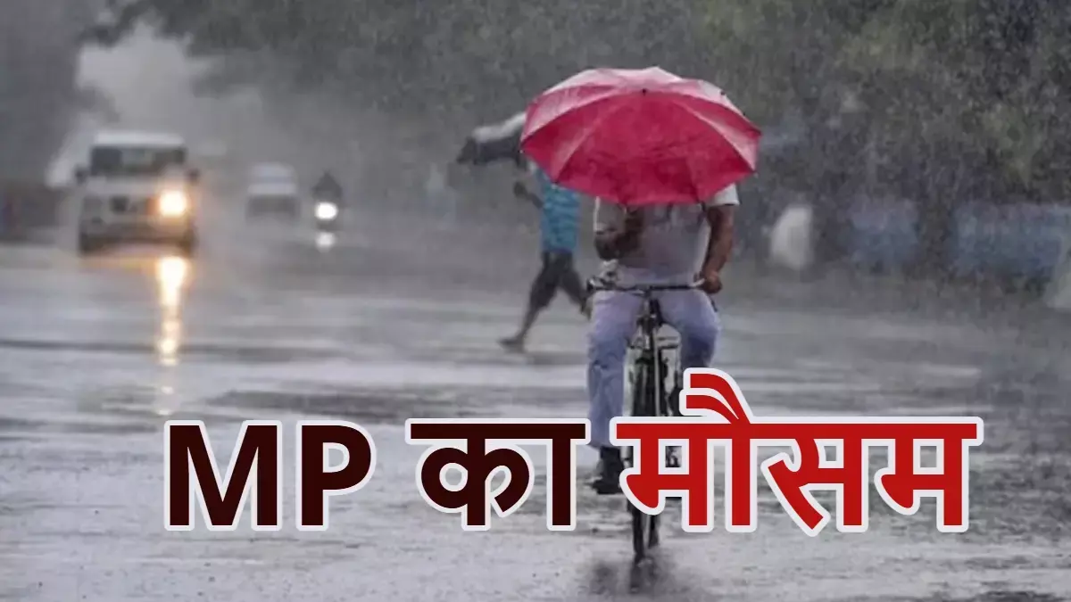 MP Weather: सतना, रीवा सहित 28 से ज्यादा जिलों में तेज हवा के साथ होगी बारिश; ग्वालियर-मुरैना ...