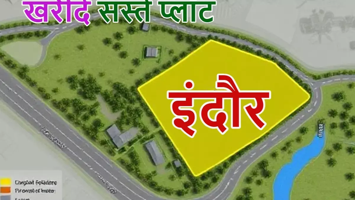Indore Plot Scheme: सस्ते प्लॉट पाने का सुनहरा मौका- IDA की 2 नई स्कीम; लॉटरी से मिलेगा आशियाना ...