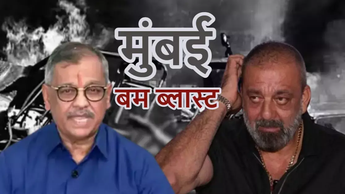 1993 Bomb Blast: संजय दत्त बोल देते तो बच जाती मुंबई?; उज्ज्वल निकम ने ...