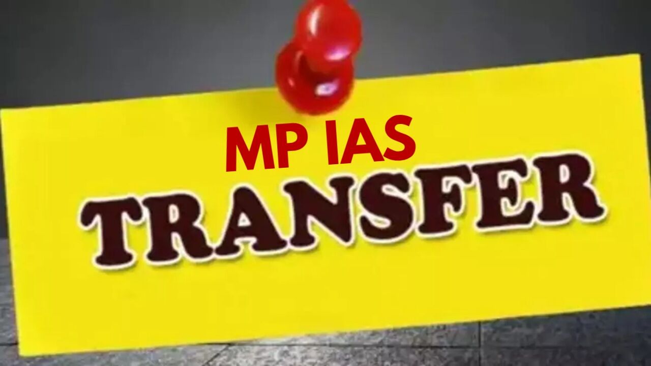 MP IAS Transfer 2025: एमपी में फिर हुआ तबादला, 20 अफसरों की नई पोस्टिंग, देखें पूरी लिस्ट | mp ...